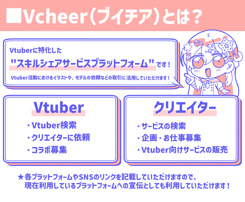 Vcheerとは？ – Vcheer-ブイチア